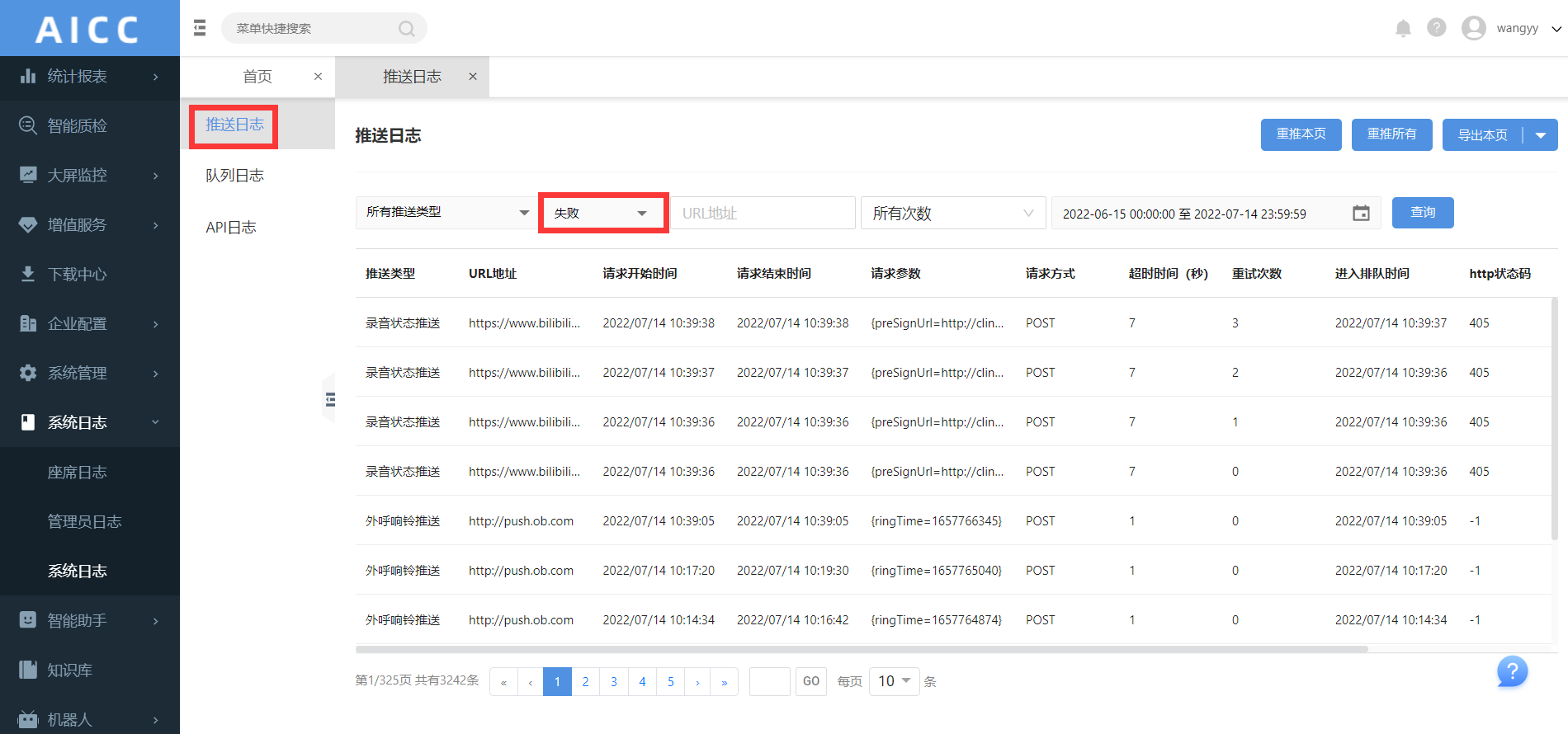 消息推送失败自动重推机制 Aicc帮助中心