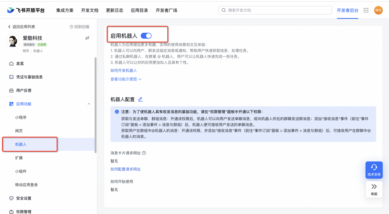 渠道接入：飞书 | AICC帮助中心